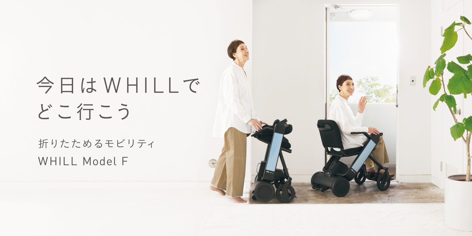 （メディア掲載情報）10/20（水）付 日経本紙朝刊で「WHILL Model F」が取り上げられました！ | 近距離モビリティ 電動車椅子