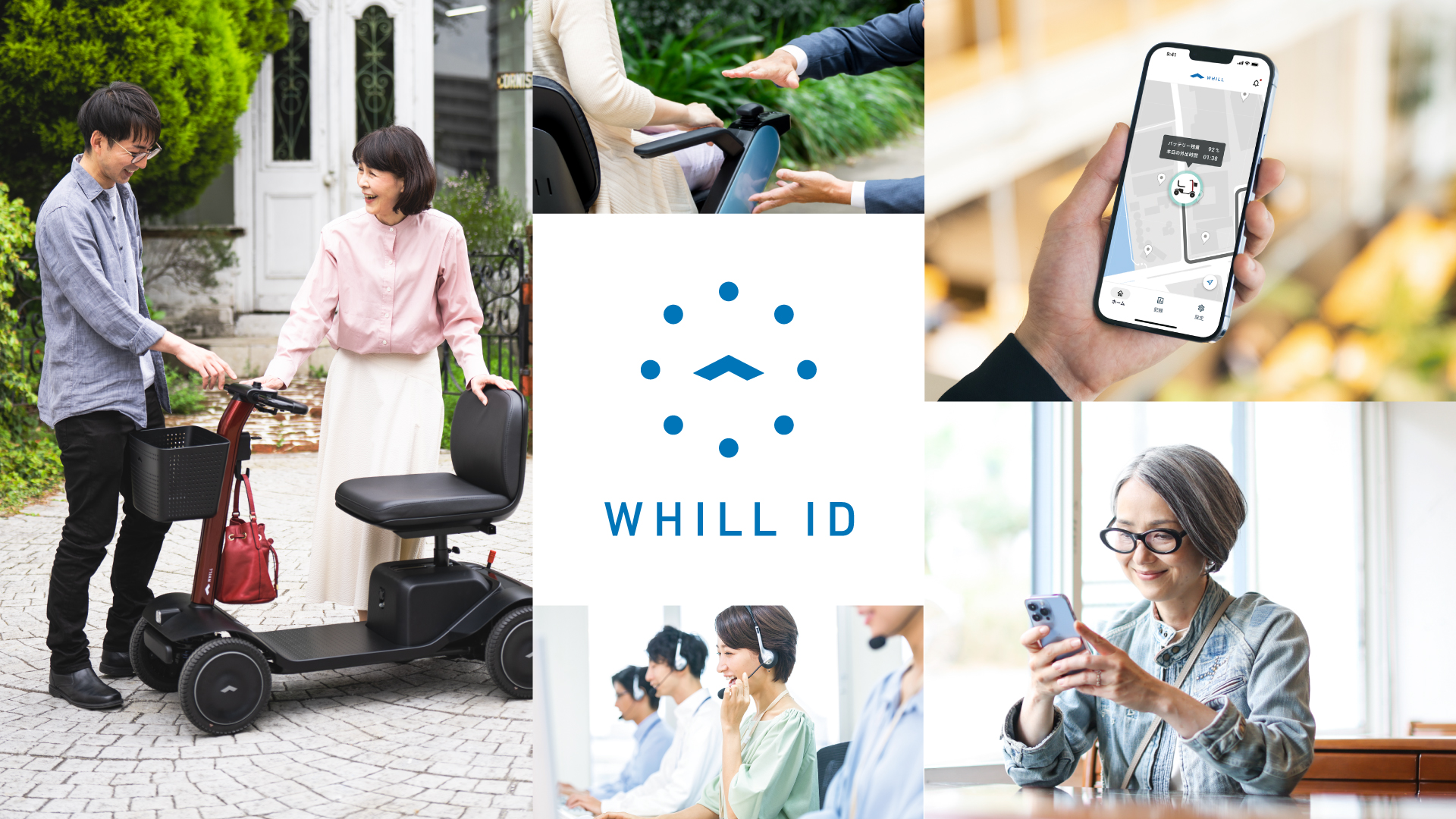 ＜プレスリリース＞近距離モビリティWHILLとお客様情報を一元化し、あらゆるサービスの利用をサポートする仕組み「WHILL ID」に「修理点検の予約申込機能」追加 | 近距離モビリティ 電動車椅子