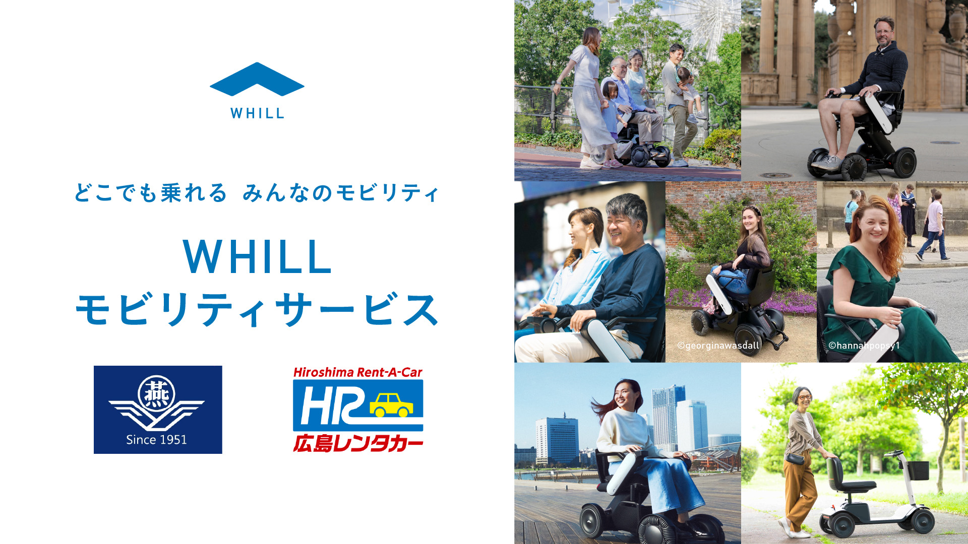 ＜プレスリリース＞中国地方初！つばめ交通と広島レンタカーで降車後の「徒歩」も支える移動サービスが同時導入 | 近距離モビリティ 電動車椅子